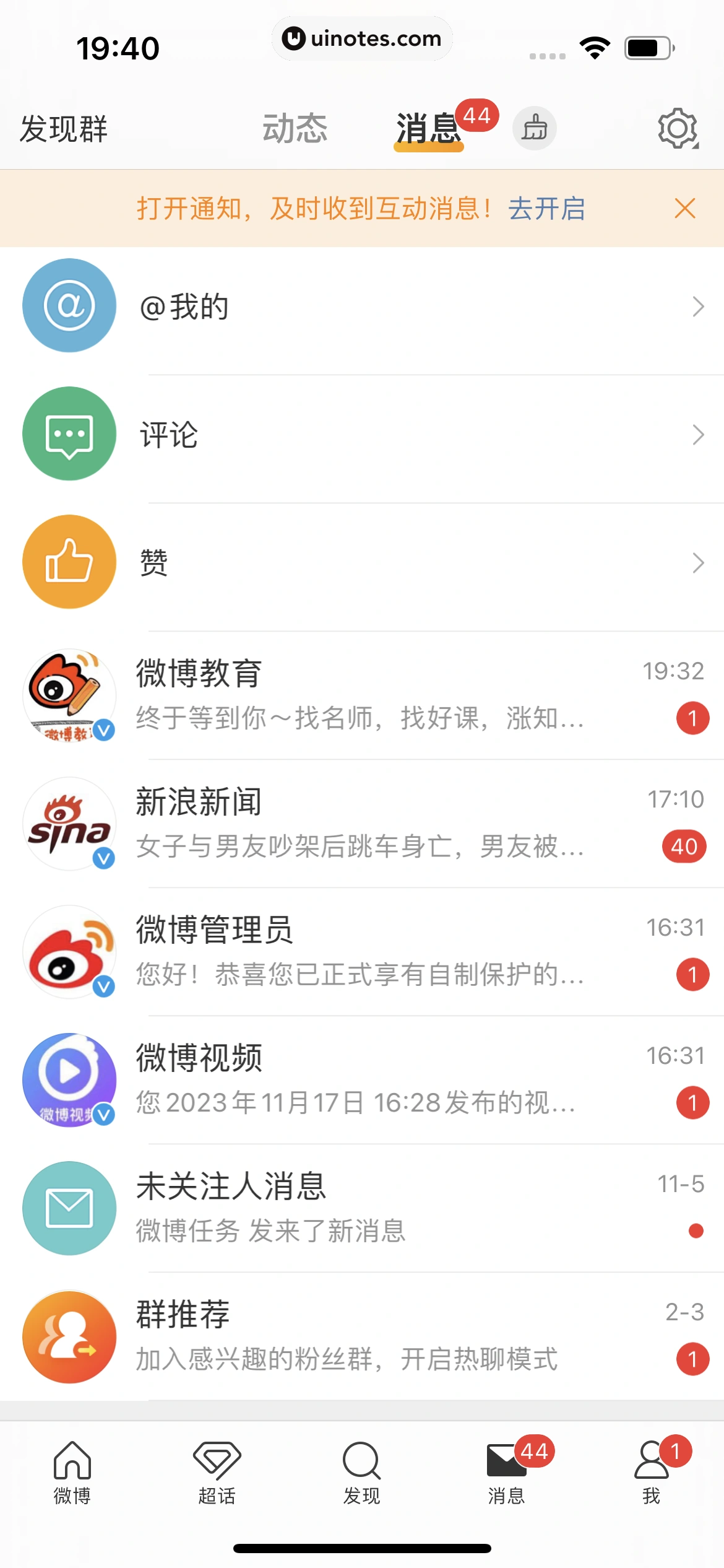 微博 App 截图 0719 - UI Notes