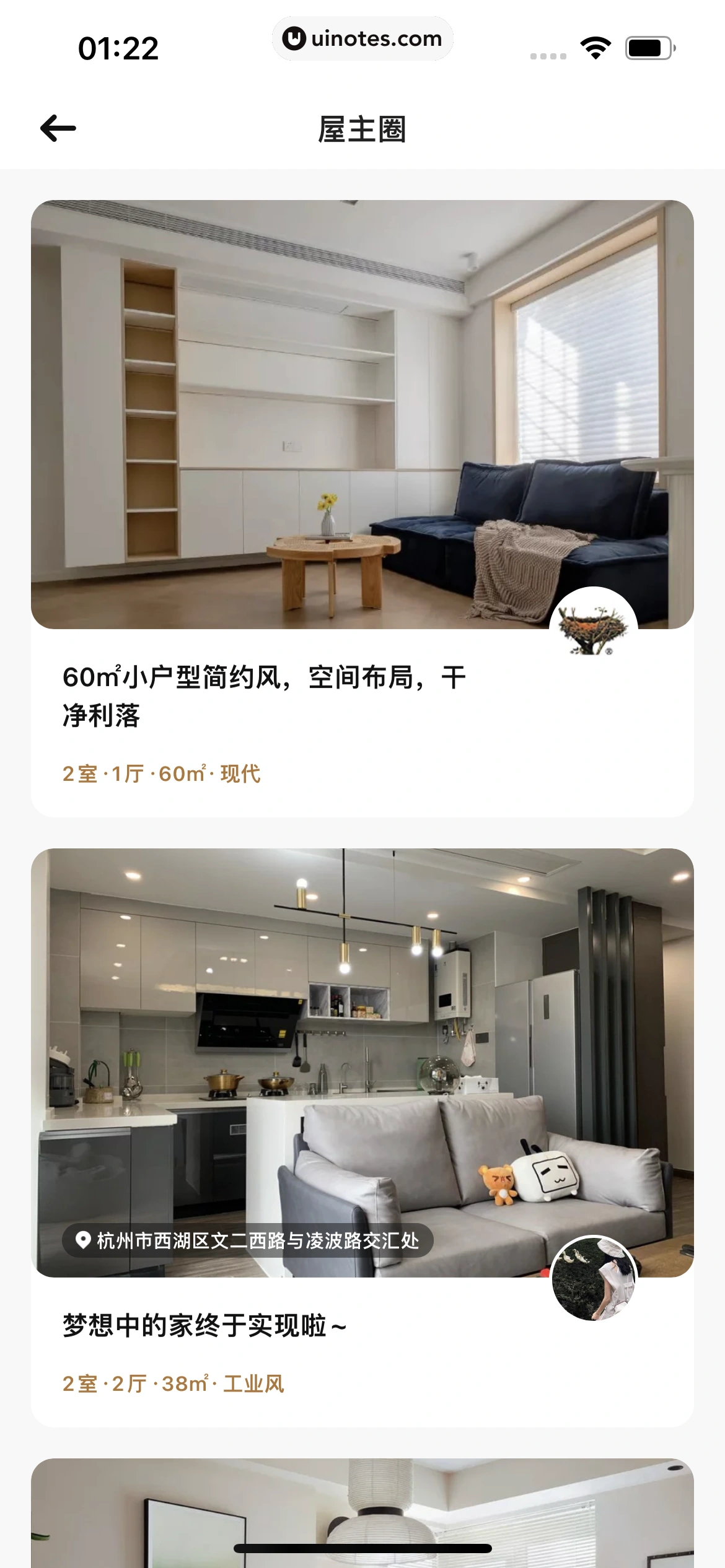每平每屋 App 截图 135 Ui Notes