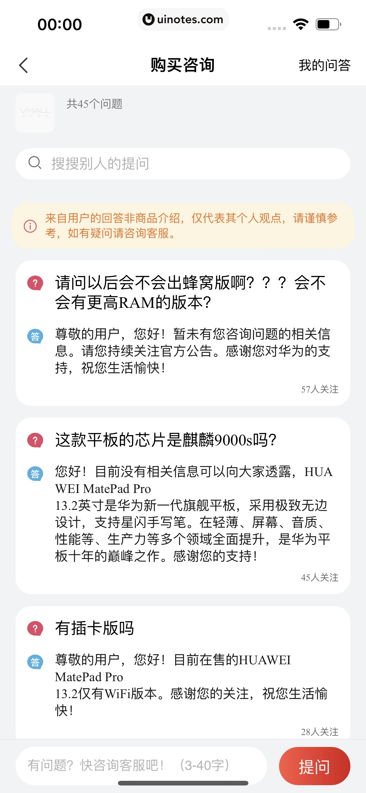 华为商城 App 截图 040 - UI Notes