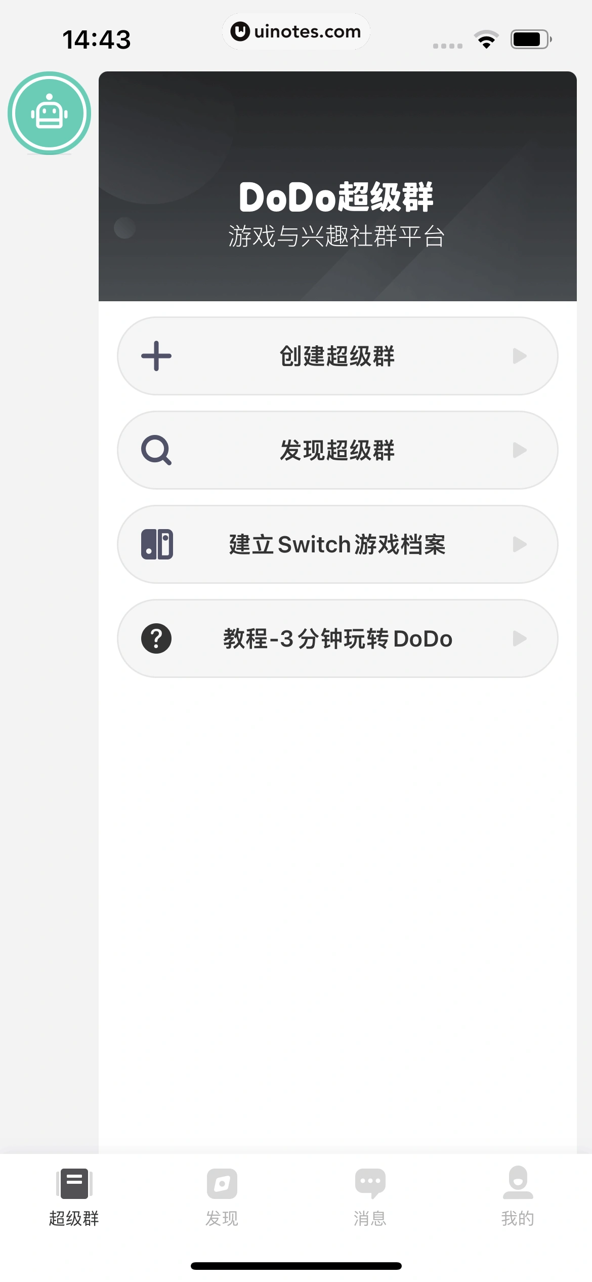 DoDo经典版 App 截图 010 - UI Notes