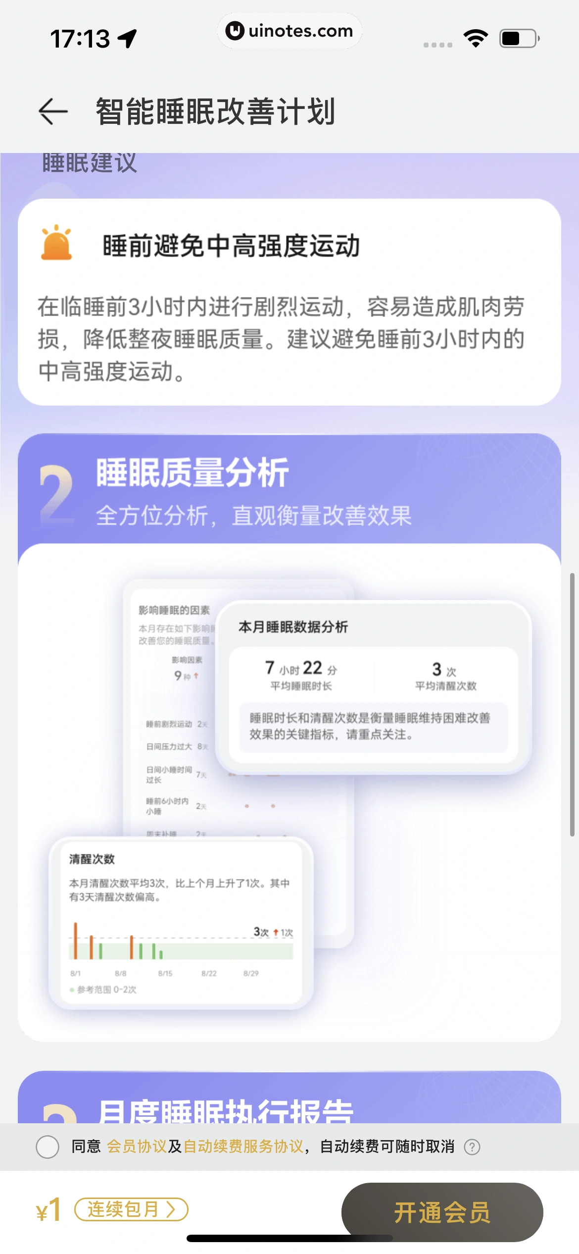 华为运动健康 App 截图 168 - UI Notes