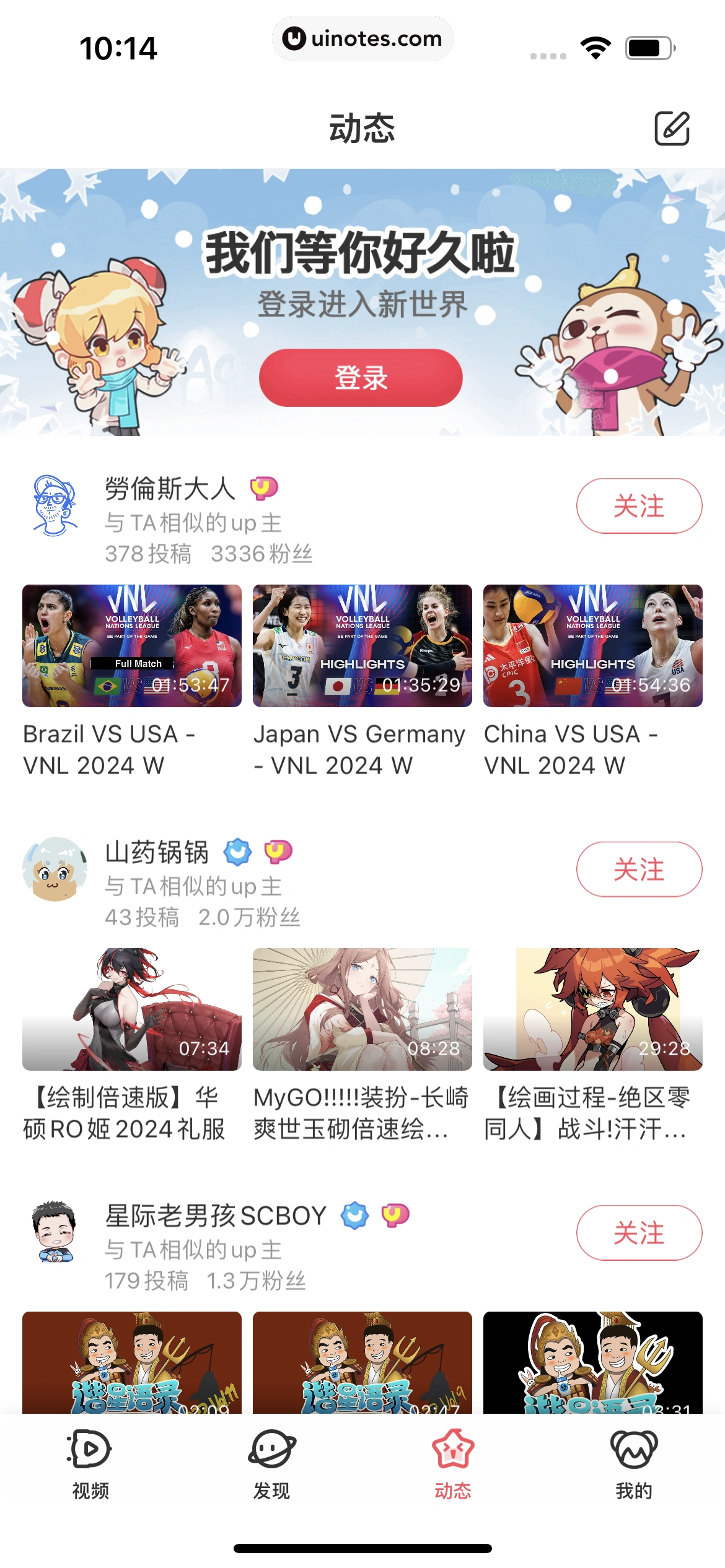 AcFun App 截图 009 - UI Notes