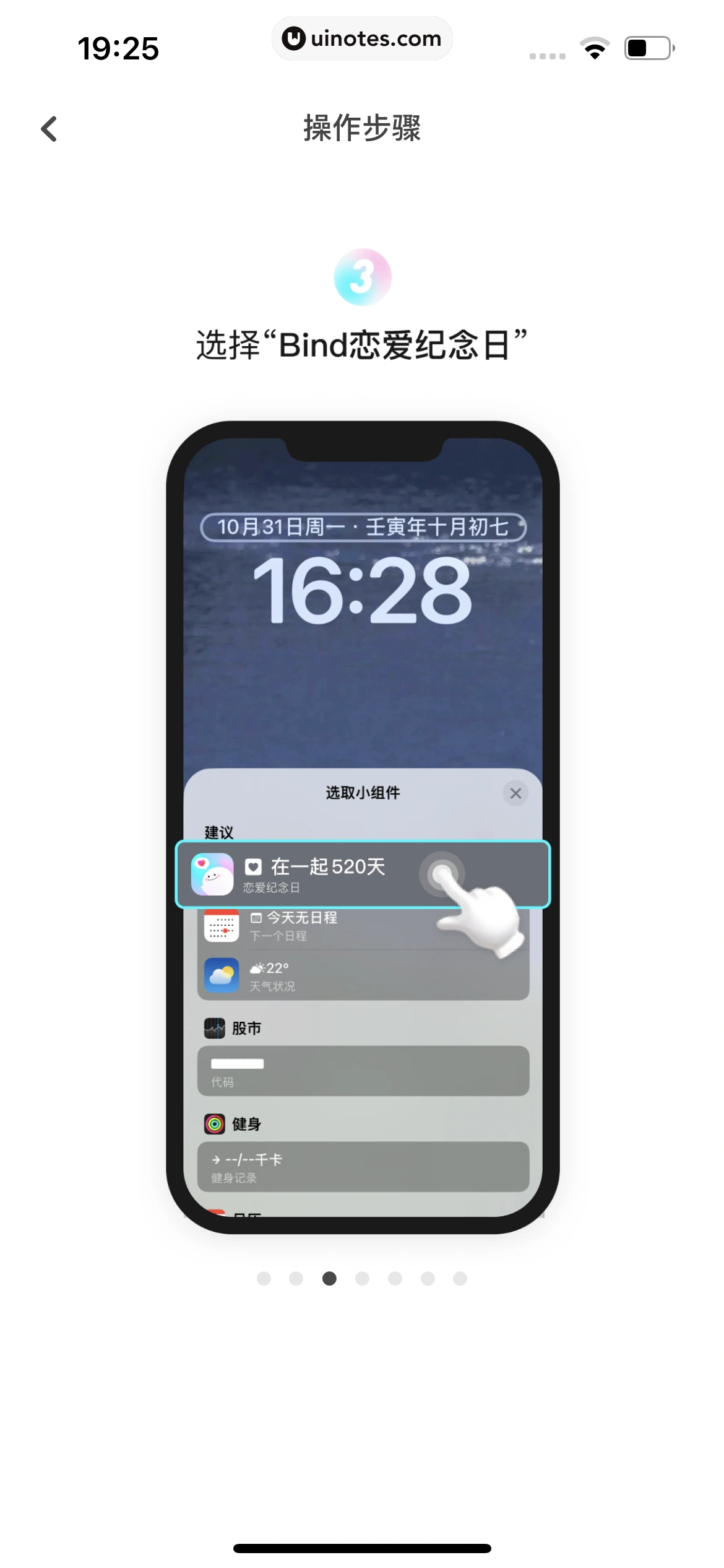 Bind App 截图 112 - UI Notes