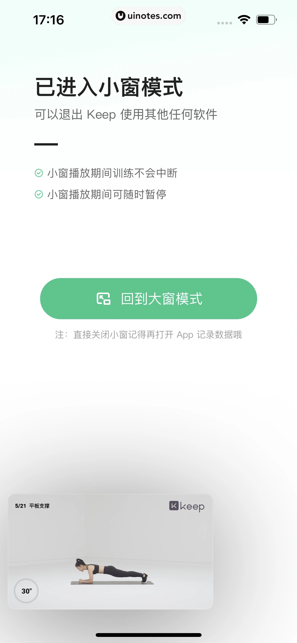 Keep App 截图 184 - UI Notes