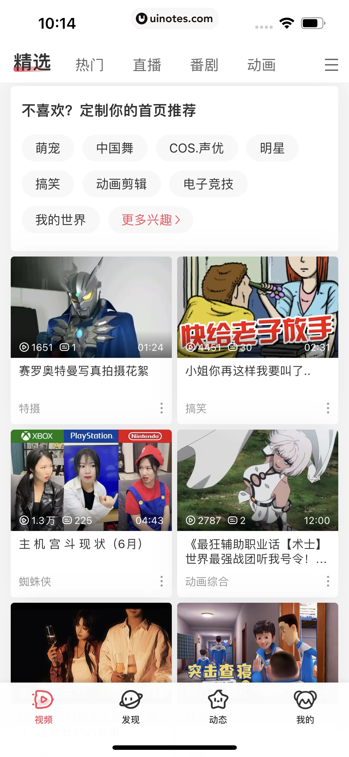 AcFun App 截图 012 - UI Notes