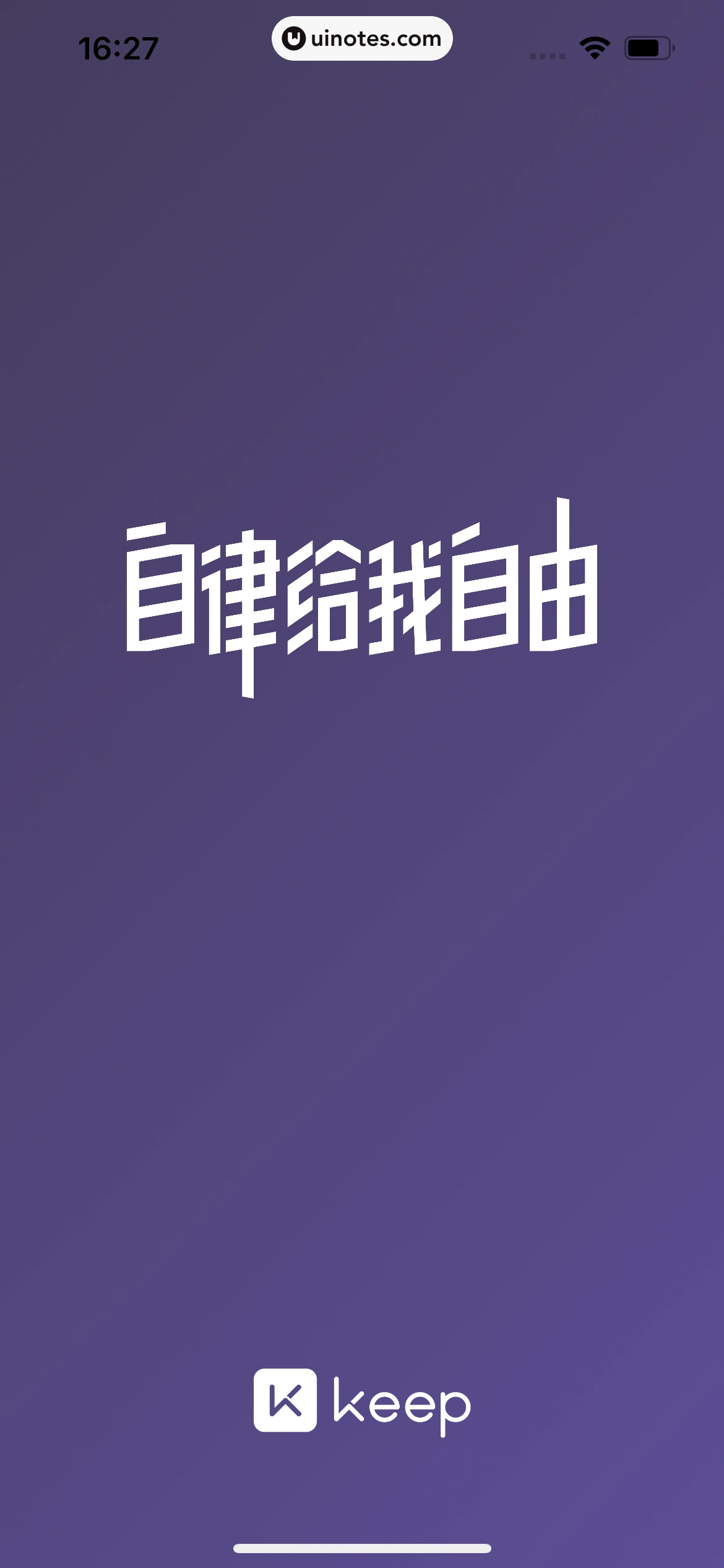 Keep App 截图 0009 - UI Notes