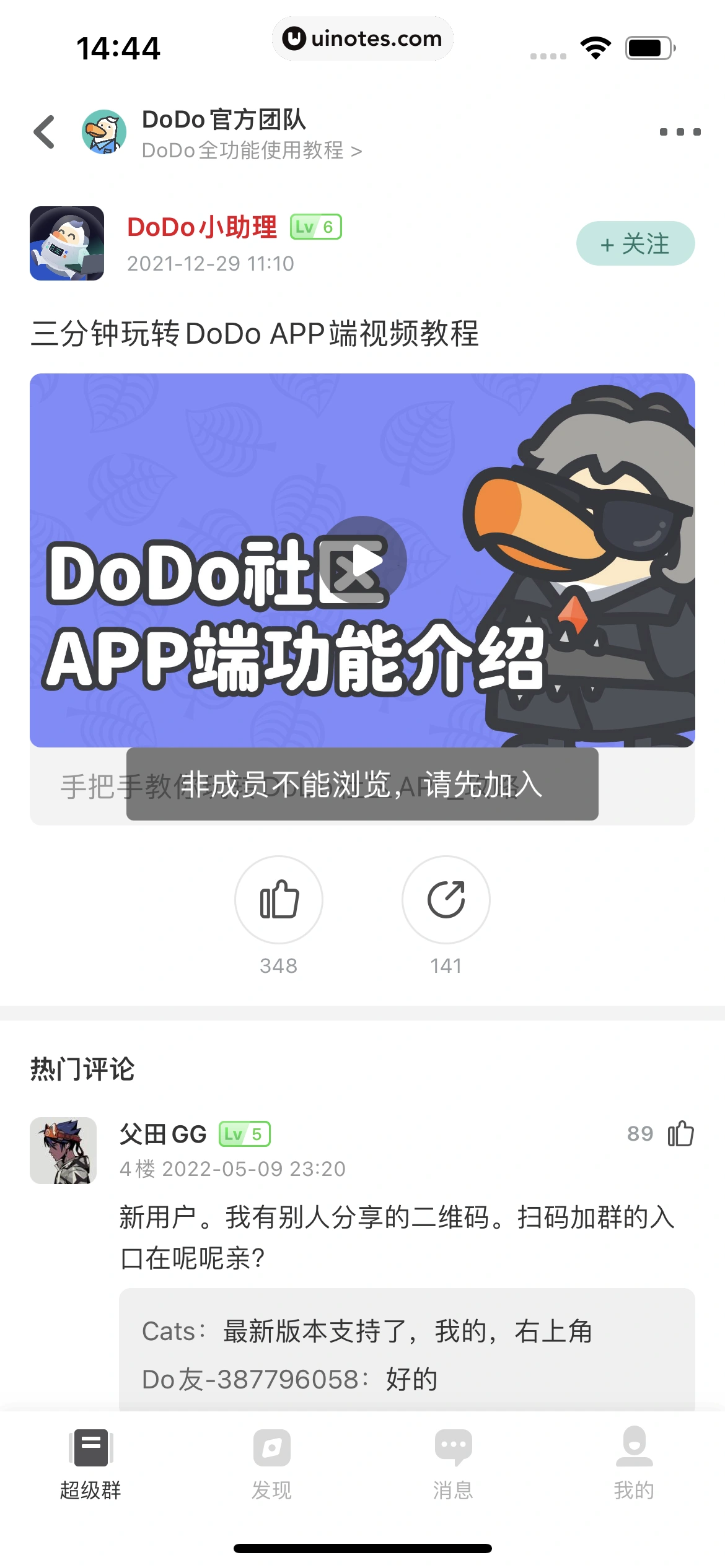 DoDo经典版 App 截图 014 - UI Notes