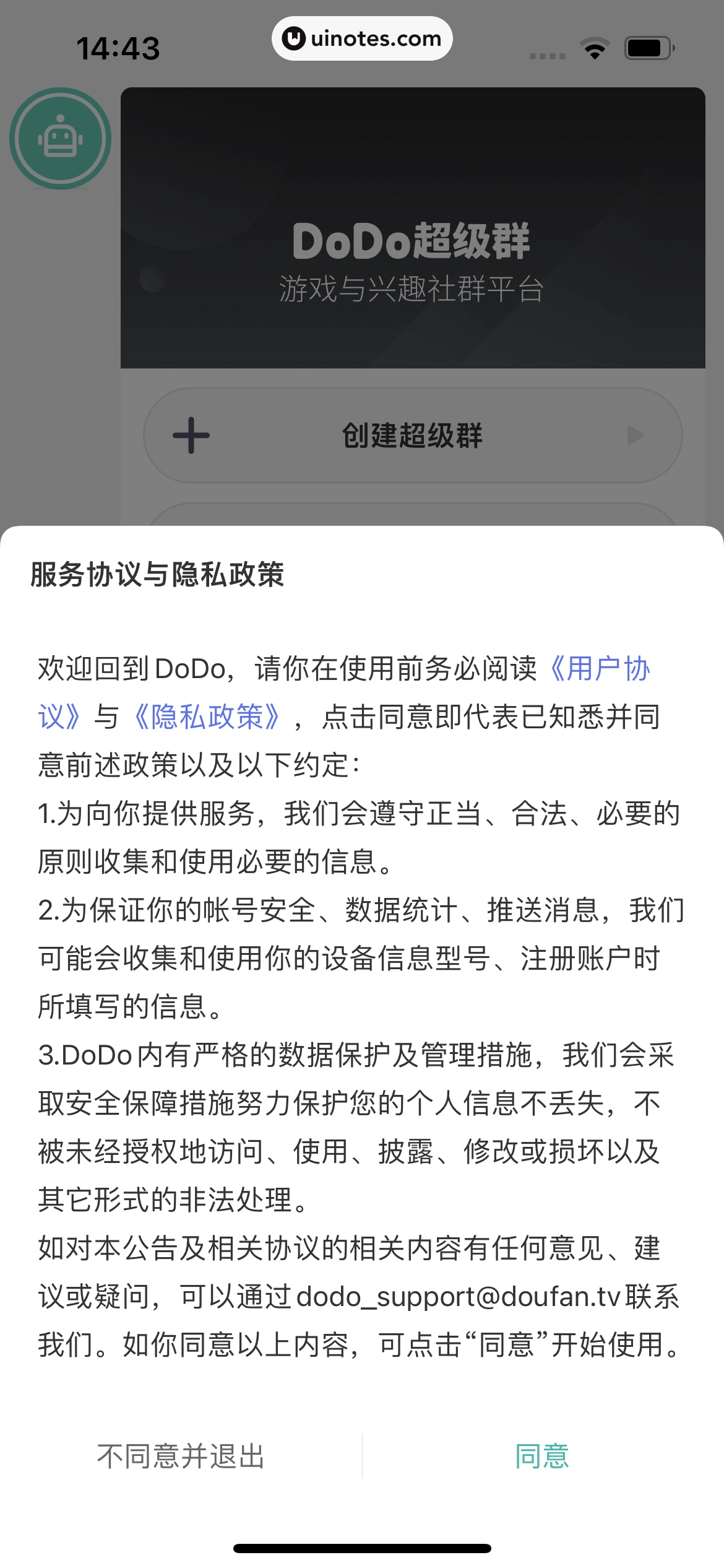 DoDo经典版 App 截图 007 - UI Notes