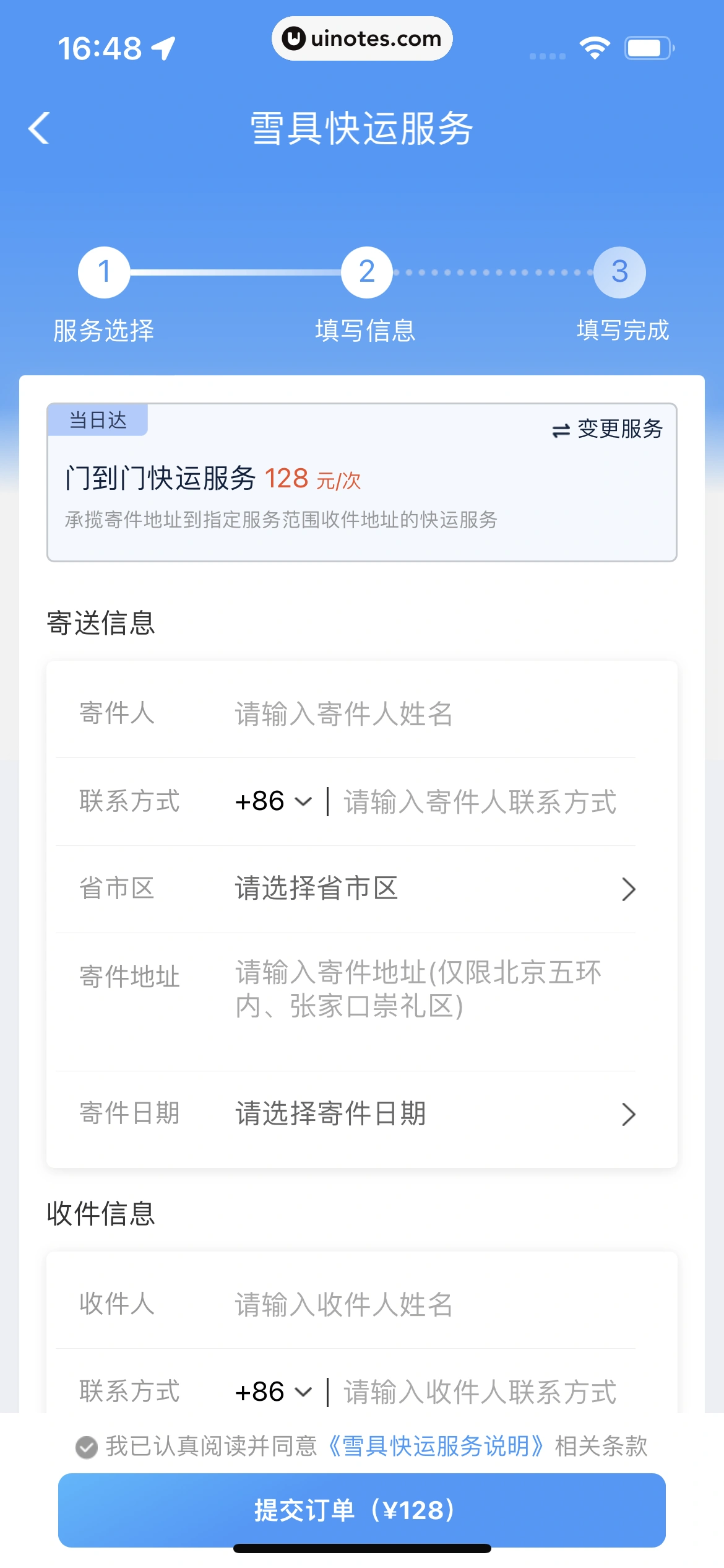 铁路12306 App 截图 295 - UI Notes