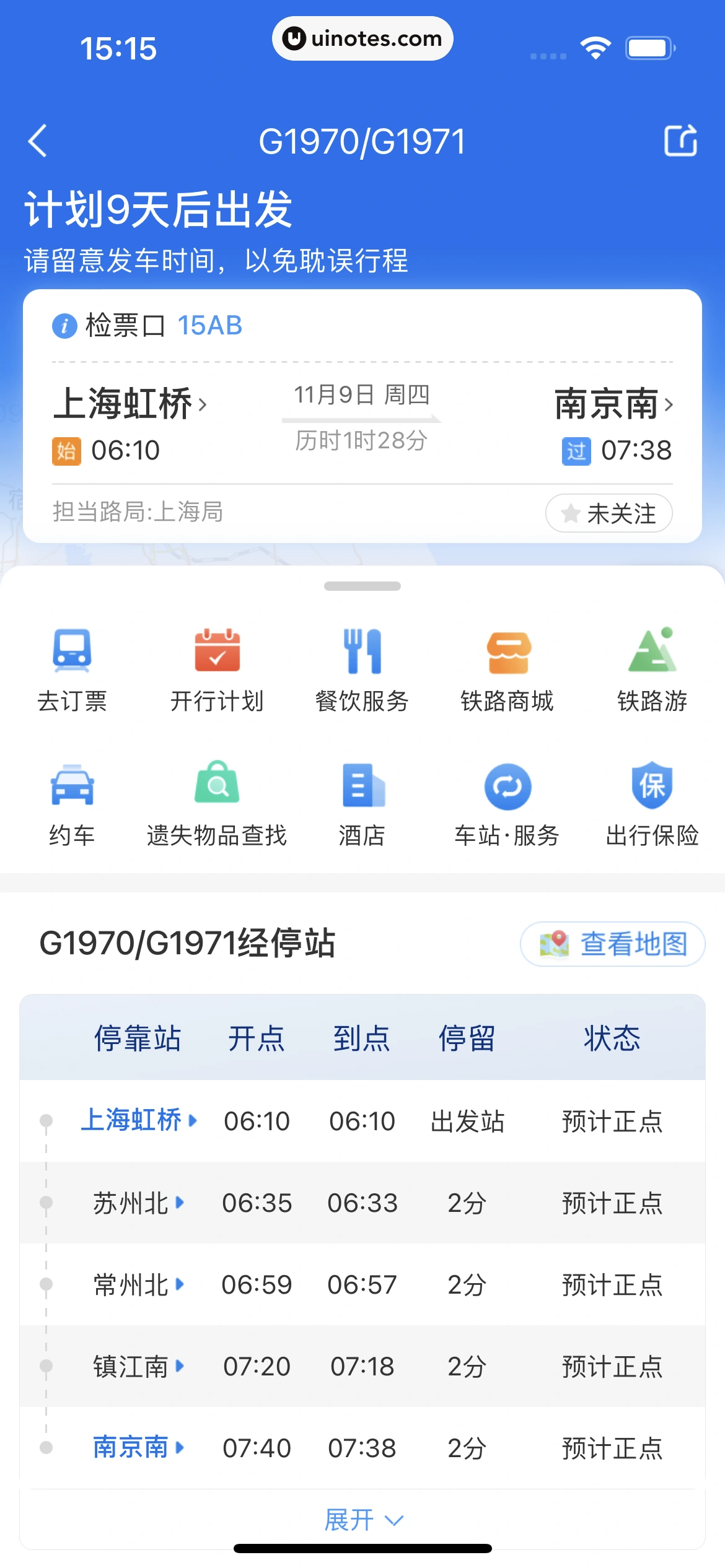 铁路12306 App 截图 042 - UI Notes