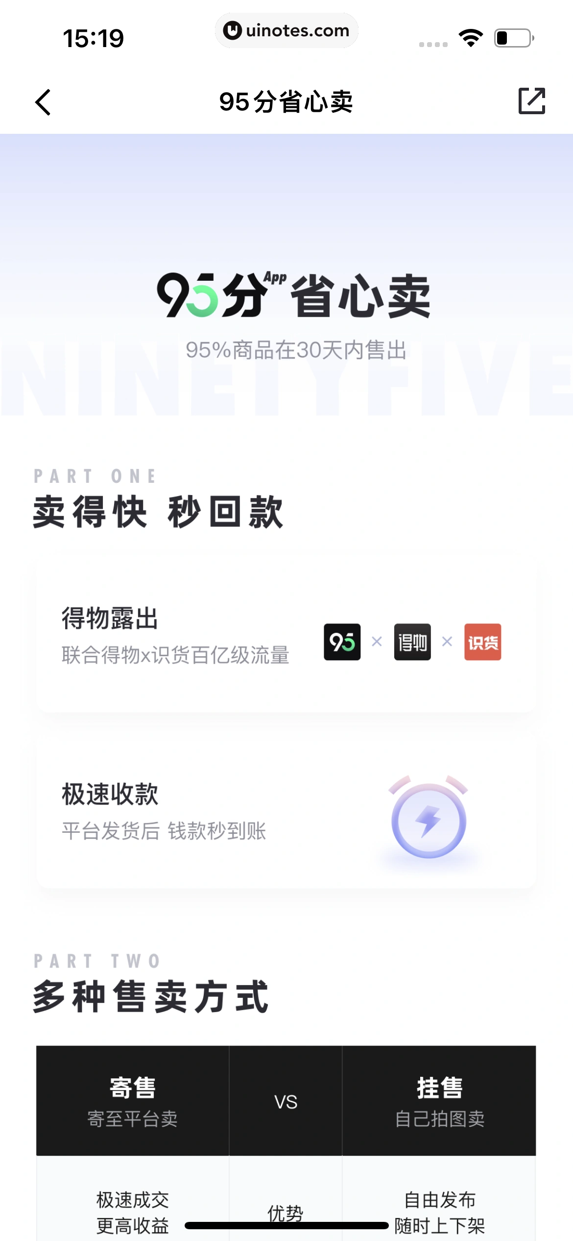 95分 App 截图 095 - UI Notes