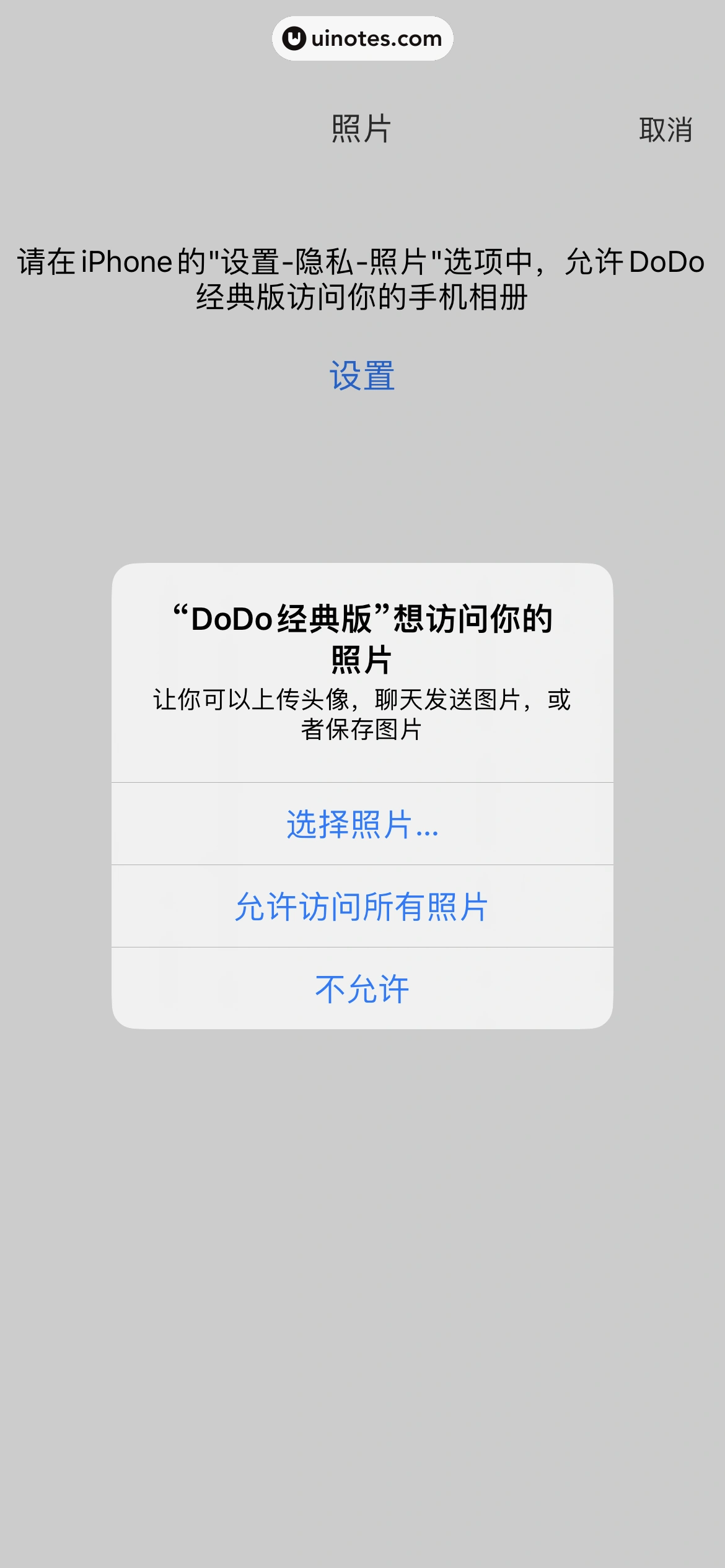 DoDo经典版 App 截图 061 - UI Notes