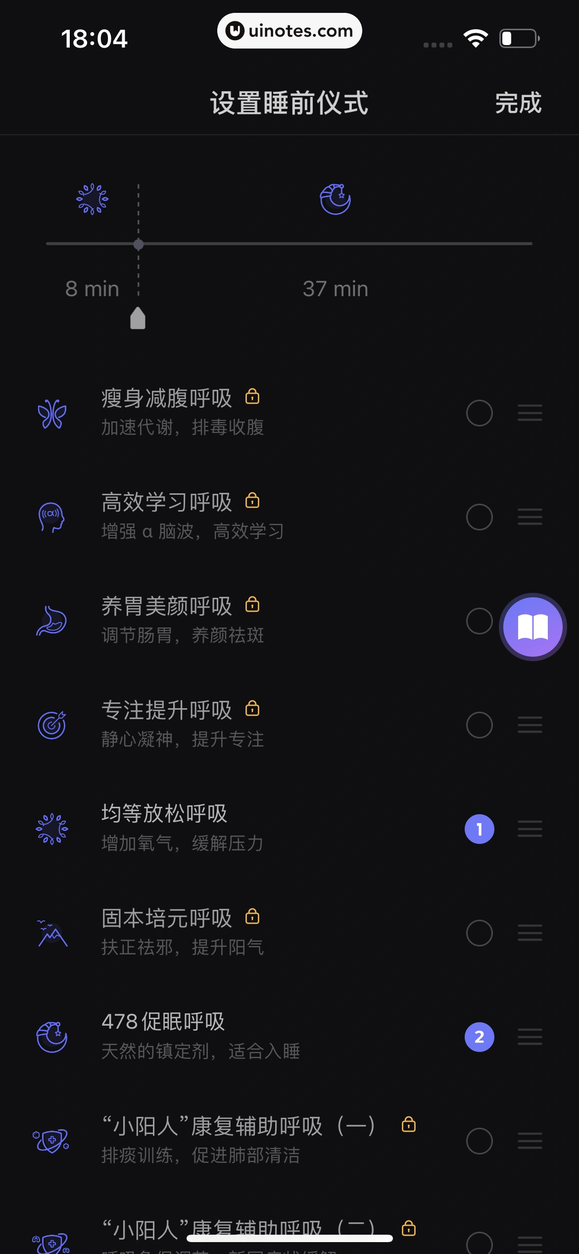 小睡眠 App 截图 347 - UI Notes