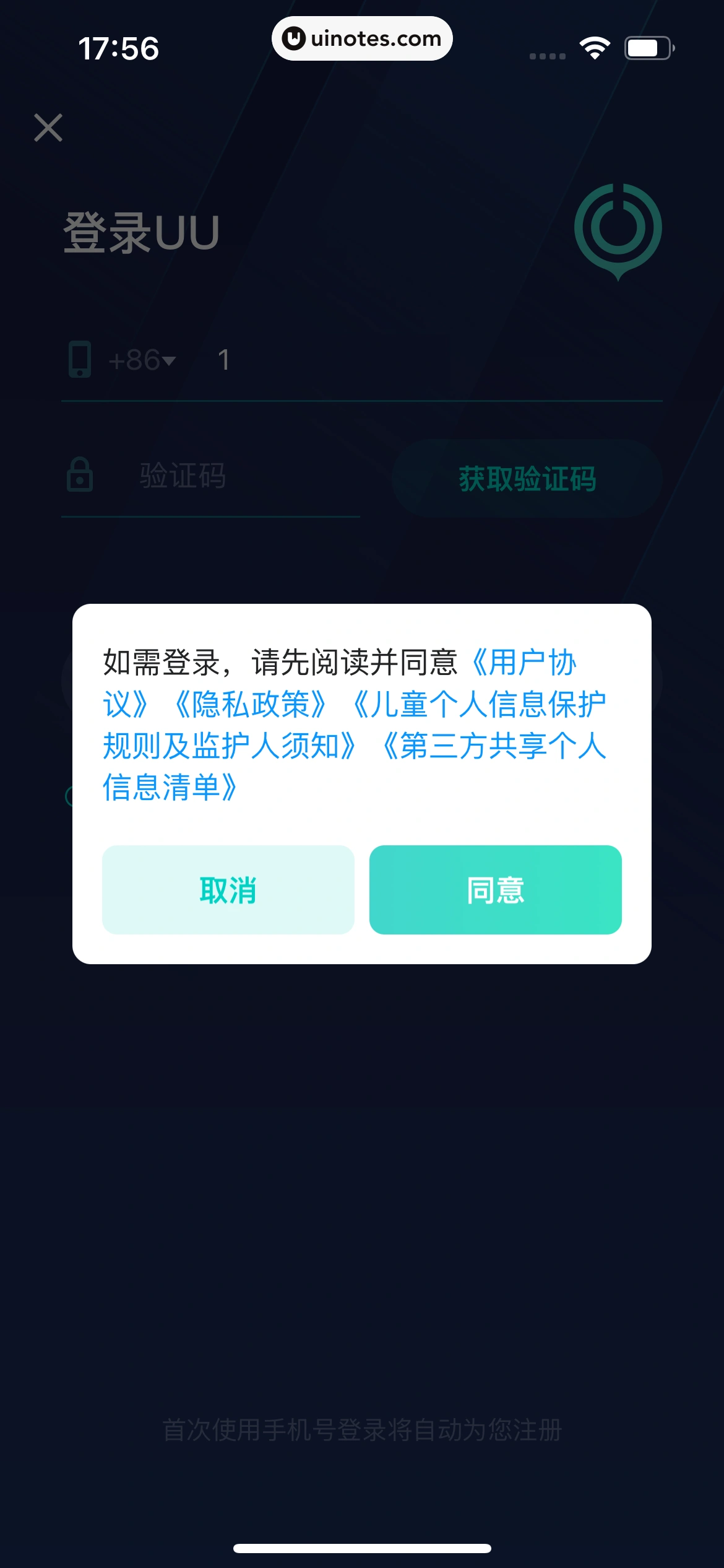 UU加速器 App 截图 015 - UI Notes