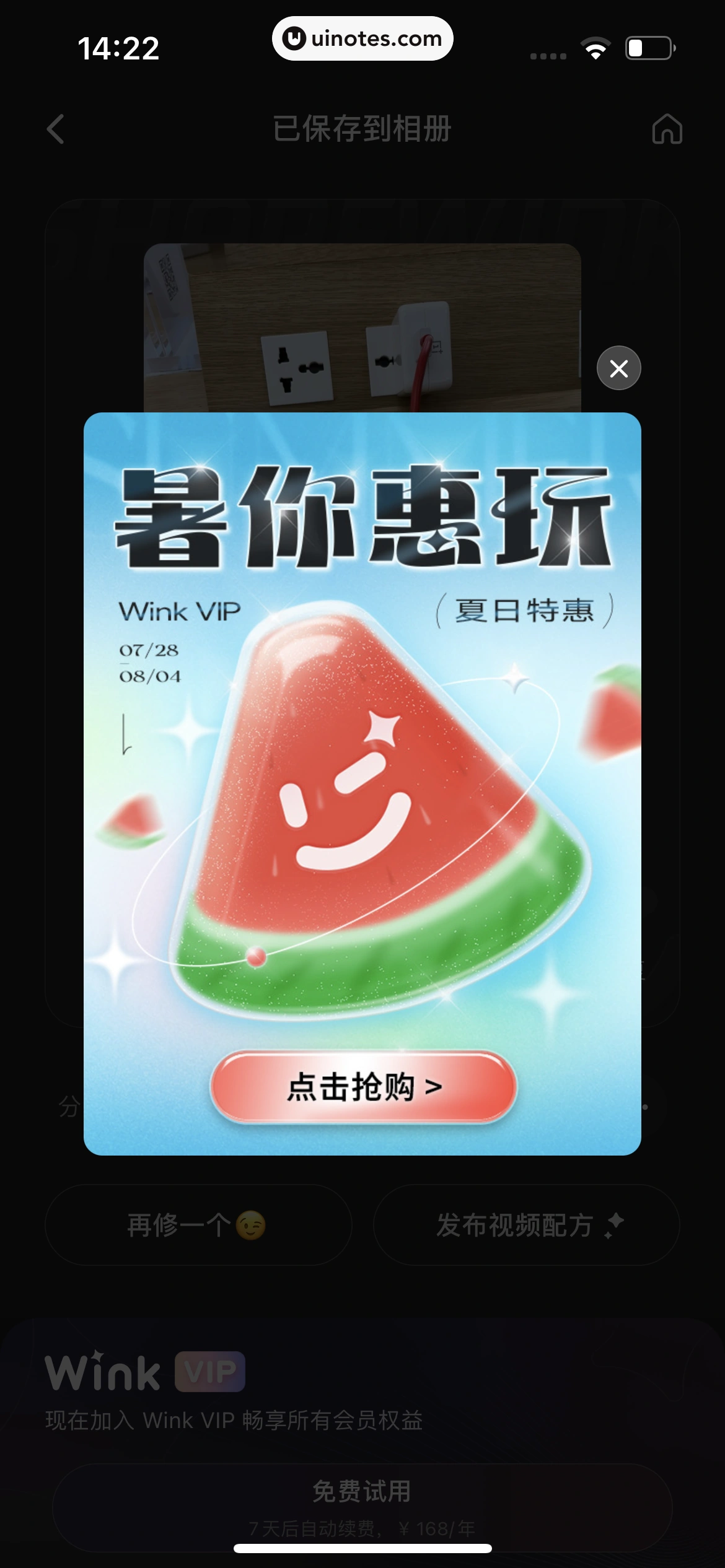 Wink App 截图 031 - UI Notes