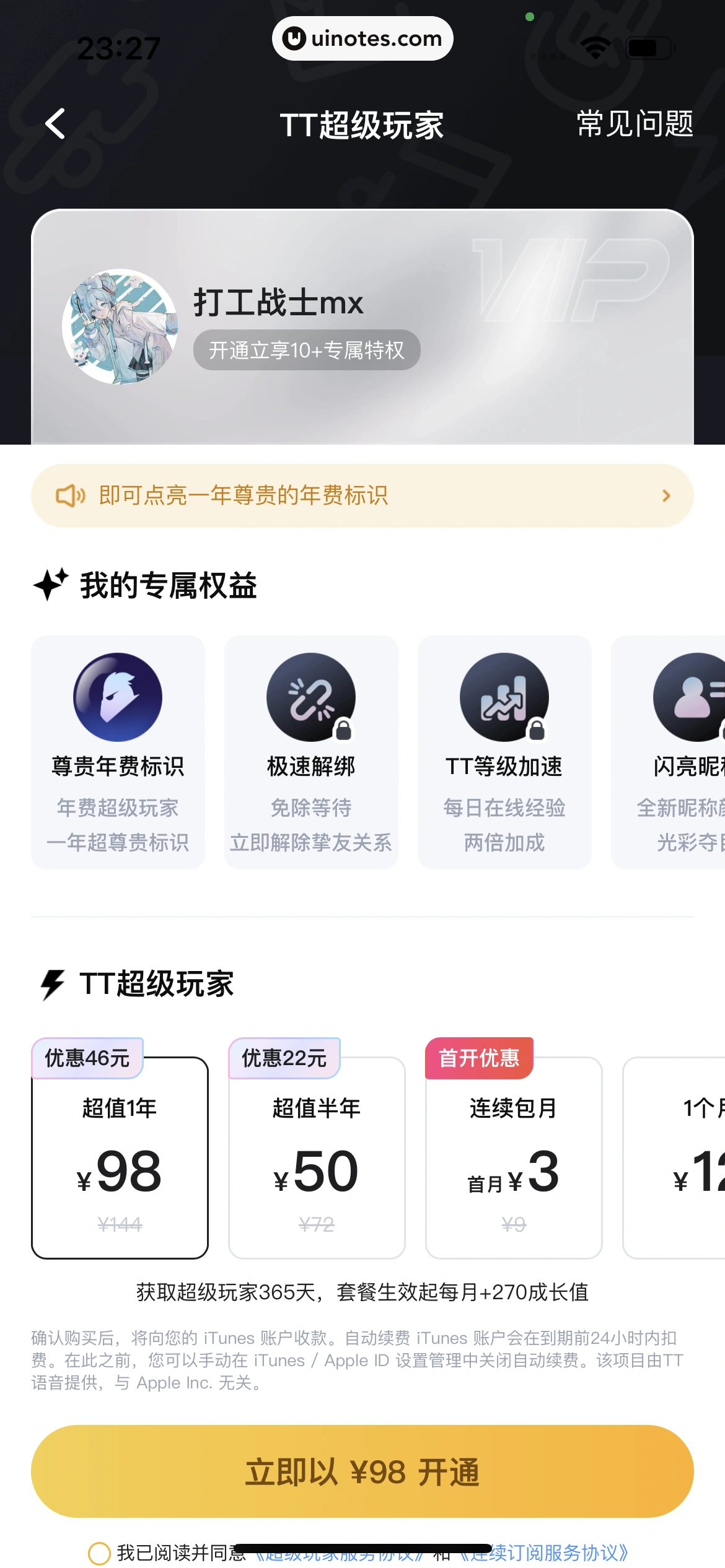 TT语音 App 截图 571 - UI Notes