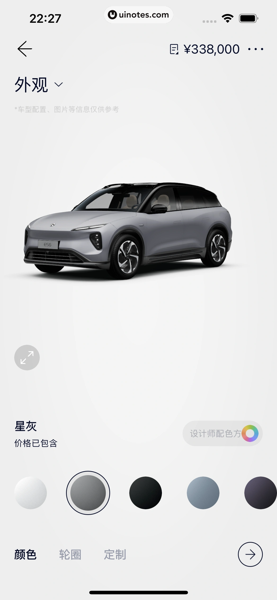 蔚来 App 截图 168 - UI Notes