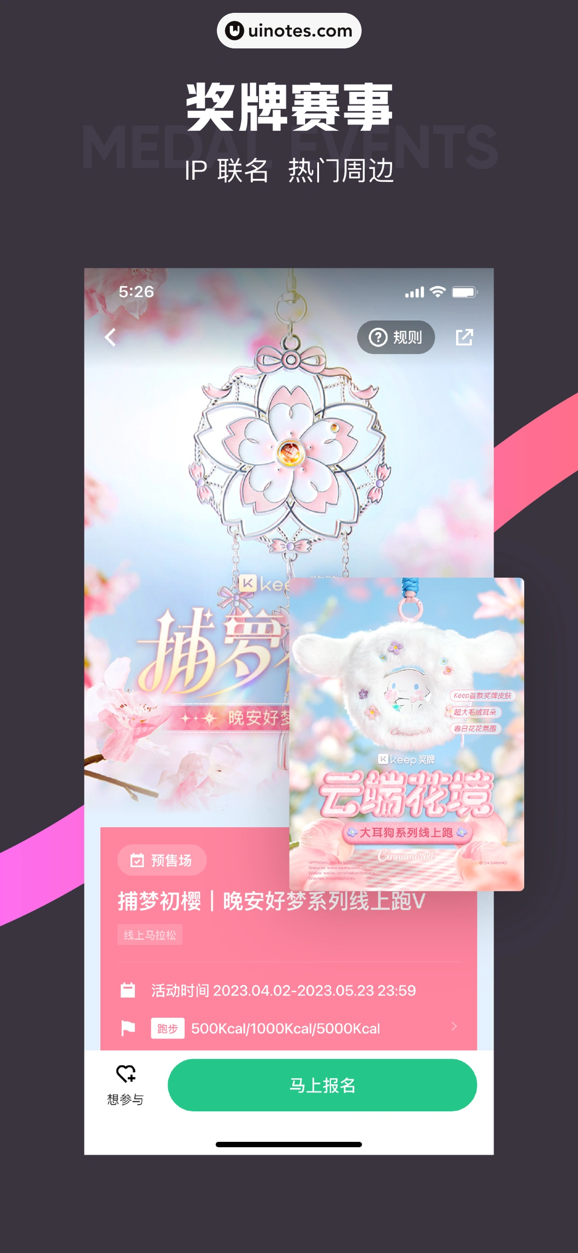 Keep App 截图 0006 - UI Notes