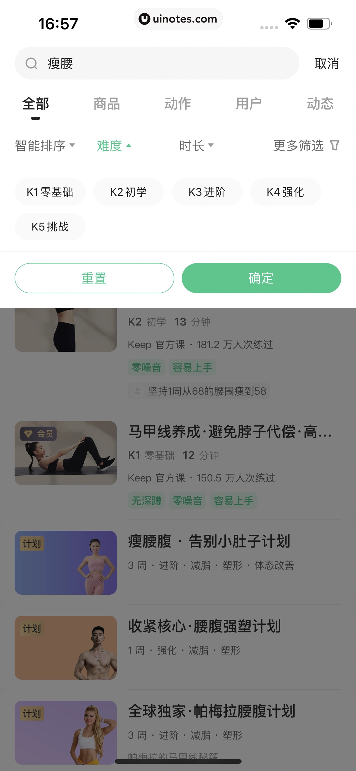 Keep App 截图 034 - UI Notes