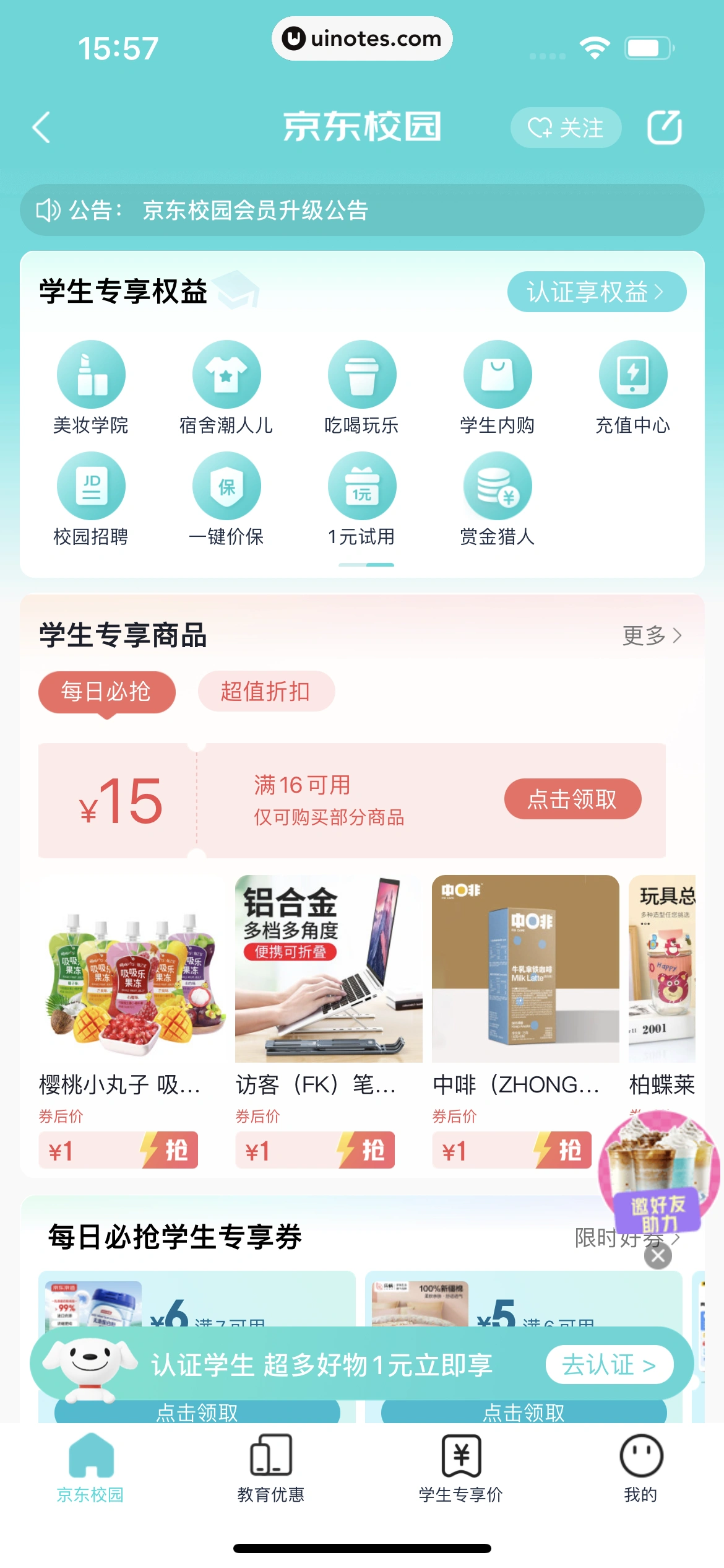 京东 App 截图 1692 - UI Notes