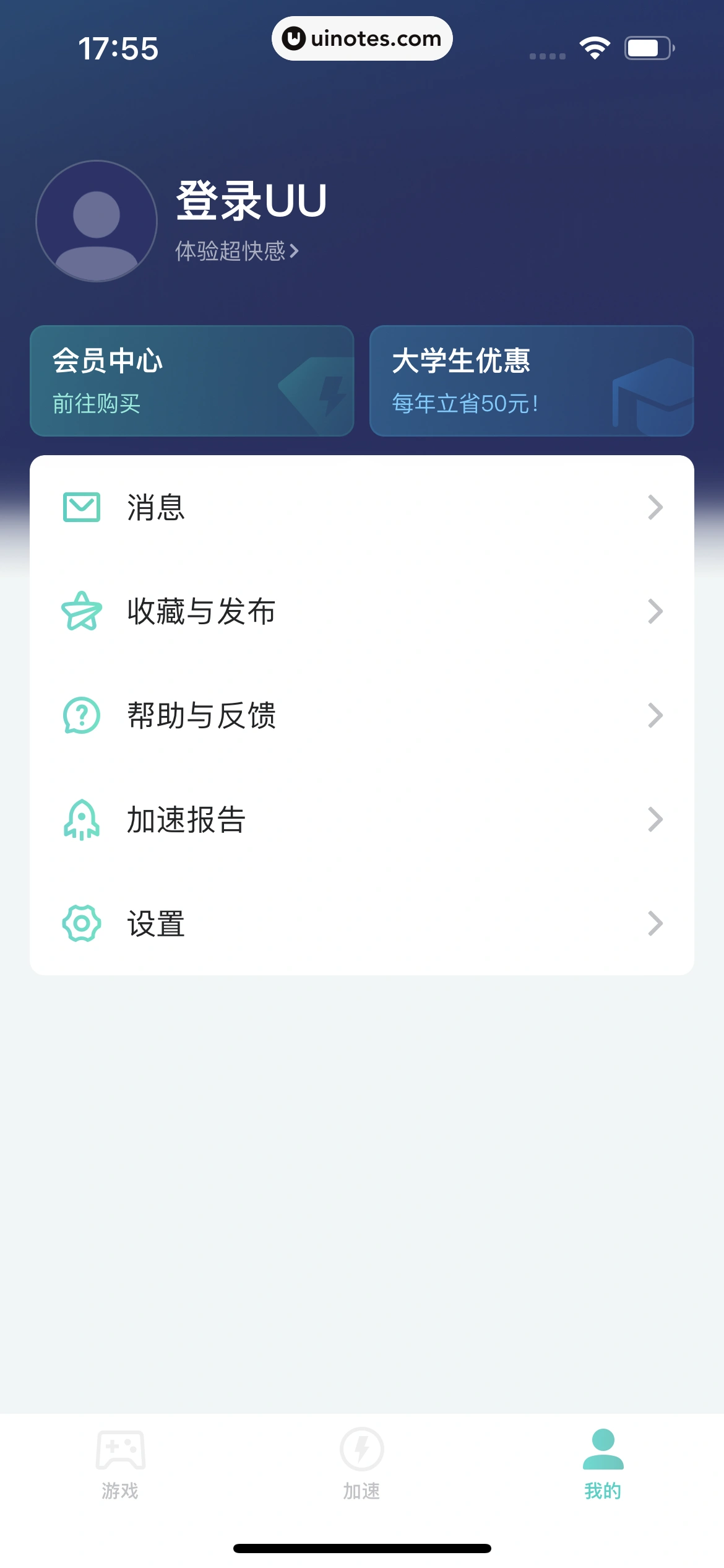 UU加速器 App 截图 008 - UI Notes