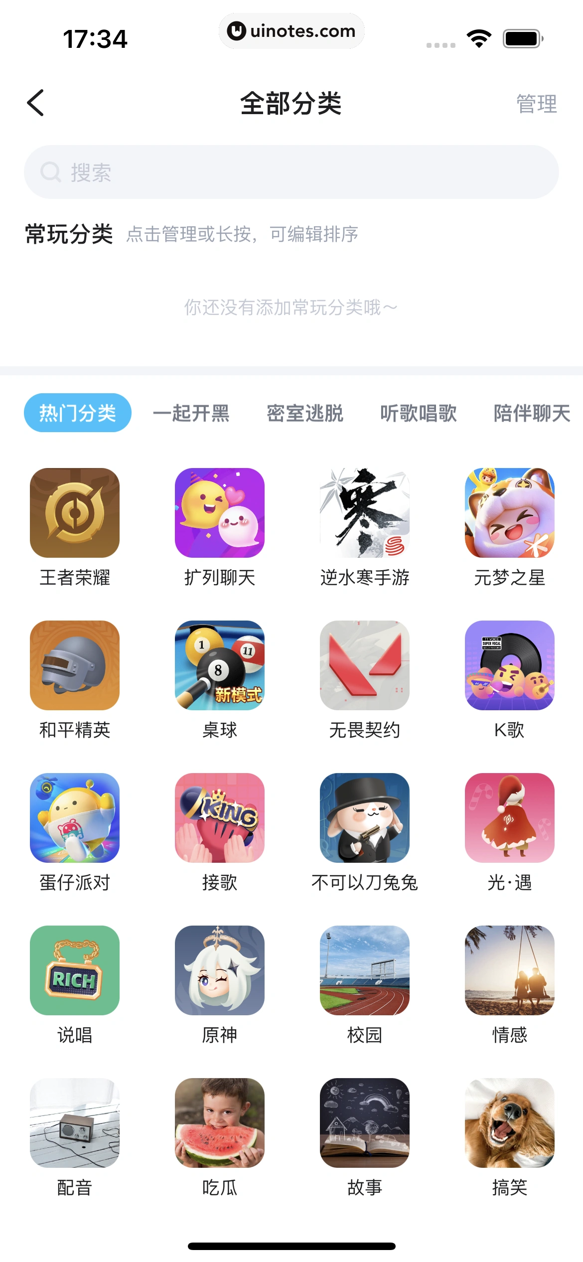 TT语音 App 截图 033 - UI Notes