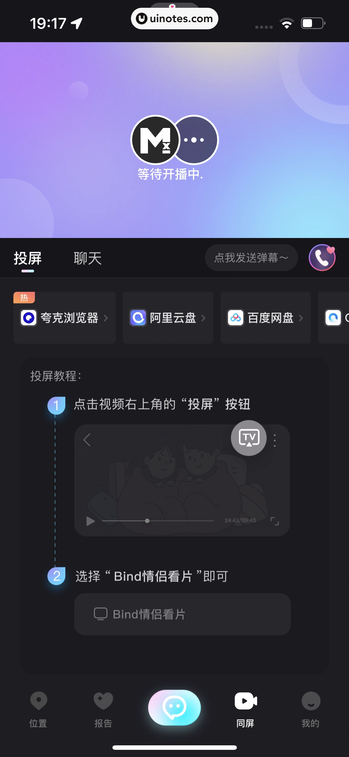 Bind App 截图 064 - UI Notes